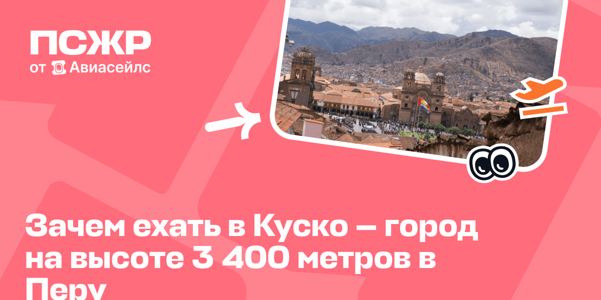 Куско: город в Перу, затерянный среди гор