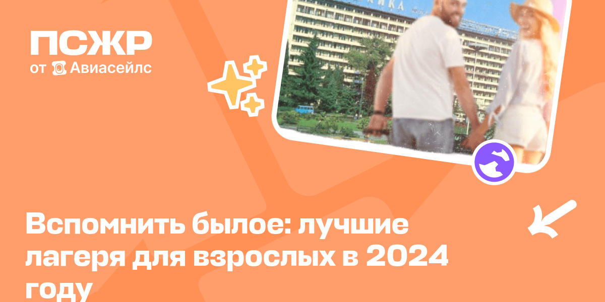 7 лагерей для взрослых, куда можно поехать этим летом